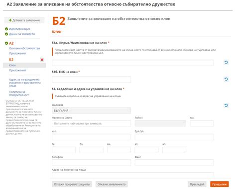 Прилагане на допълнителни заявления към заявление за пререгистрация