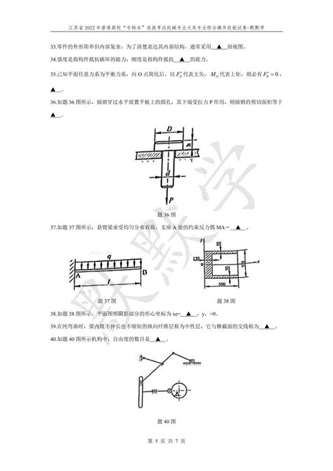默默学 2022江苏专转本机械工程类理论及实操真题卷 哔哩哔哩