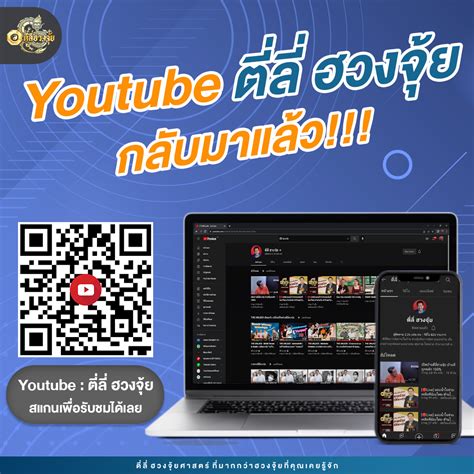 ตอนนี้ Youtube ตี่ลี่ ฮวงจุ้ย ศาสตร์ที่ช่วยพลิกชีวิตคุณ