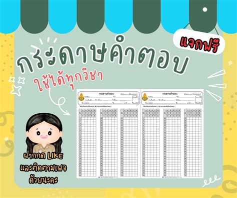 แบ่งปันกระดาษคำตอบ สื่อการสอน ใบงาน Kru Ns