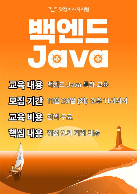 [멋쟁이사자처럼] 백엔드 자바 부트캠프 요즘것들