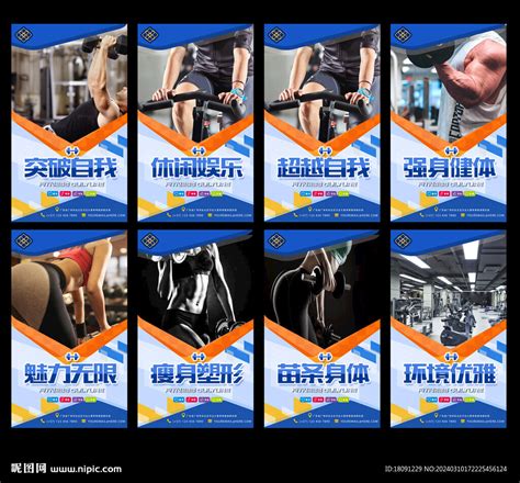健身海报设计图 广告设计 广告设计 设计图库 昵图网