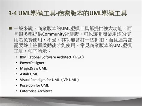Ppt 第 3 章 Uml統一塑模語言 Powerpoint Presentation Free Download Id 5439170