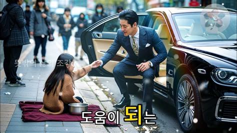 억만장자가 굶주린 거지 소녀를 구했다 10년 후 그녀의 정체를 알고 경악했다 Youtube