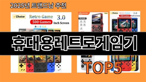 휴대용레트로게임기 늦으면 없다는 알리익스프레스추천템 Best 10 Youtube