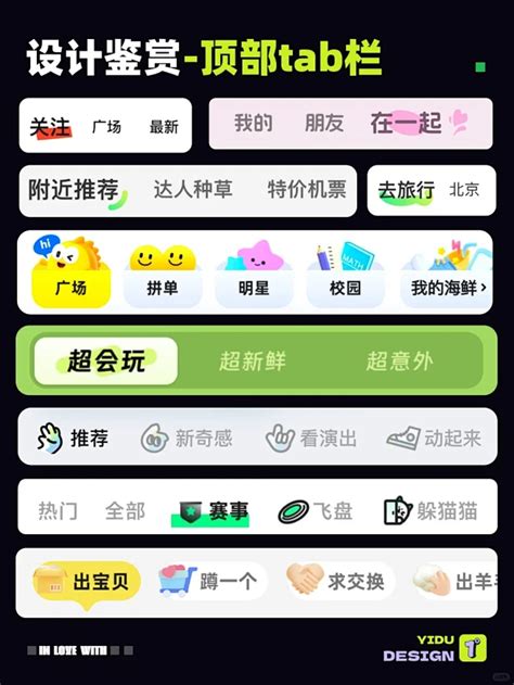 ui设计界面 app顶部导航栏 tab标签导航分享 1 一度设计 来自小红书网页版 花瓣网