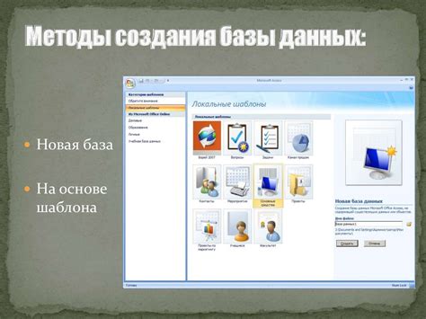 СУБД Ms Access Создание базы данных презентация онлайн
