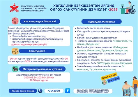 Говьсүмбэр аймгийн Хөдөлмөр халамжийн үйлчилгээний газар 📣📣📣 Төсөл хүлээн авч байна Хөгжлийн