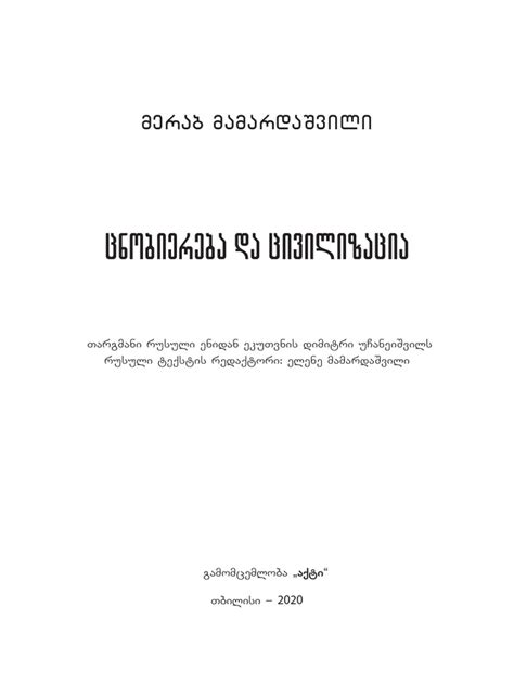 ცივილიზაცია Pdf