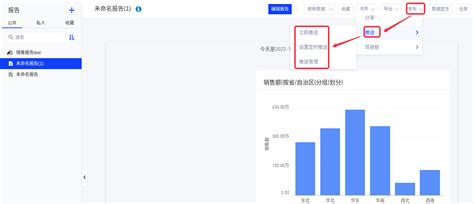 查看分享 推送 《有数bi用户手册v84》