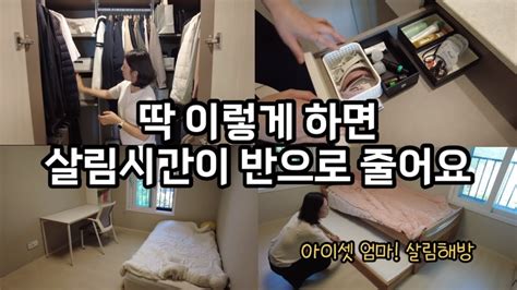 짐을 반으로 줄이니 돈 모으기가 더 수월해져요 정리수납 전문가에게 배우는 쉬운살림 정리법 니트영 Youtube