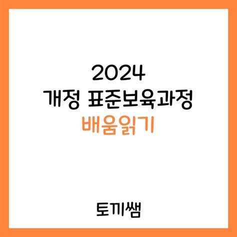 정보 2024 개정 표준보육과정배움읽기놀이중심관찰일지관찰해석관찰일지 챗봇평가제어린이집유치원 네이버 블로그
