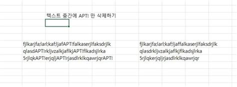 엑셀 텍스트중 특정 문구 삭제하기 지식in