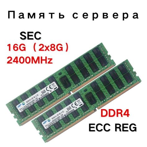 Модуль оперативной памяти samsung ddr4 8 ГБ ecc reg 2400mhz купить