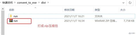 python项目怎么打包成exe和安装包 PHP博客 李雷博客