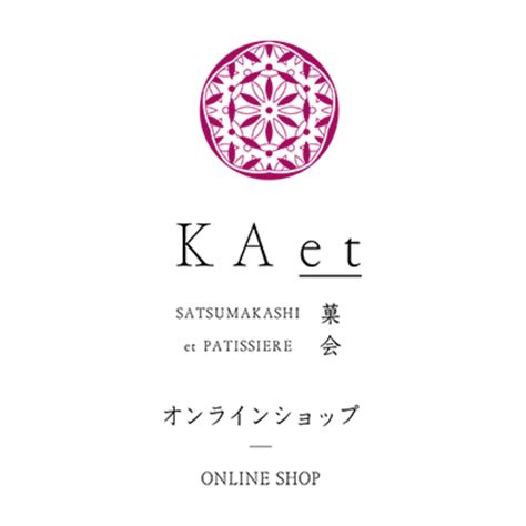 菓会kaetオンラインストア