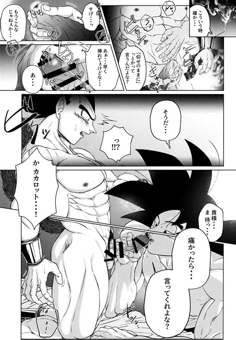 [nishimun Nishimu ] Sentoufuku O Nugasanaide Dragon Ball Z Dj [jp] Page 5 Of 6 Myreadingmanga