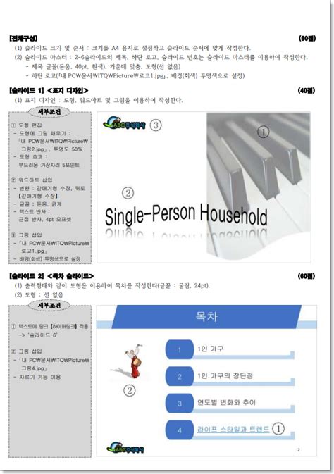 Itq자격증 Itq파워포인트 2024년 01월 13일 A형 기출문제 풀이2021버전 네이버 블로그