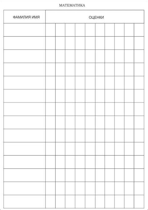 Журнал для школы распечатать для оценок