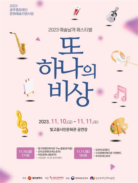 장애음악가 뭉친 ‘우리오케스트라 광주서 정기공연 광주 교육 신문gwangju Education