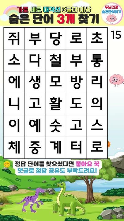 숨은 단어 찾기 문제 Youtube