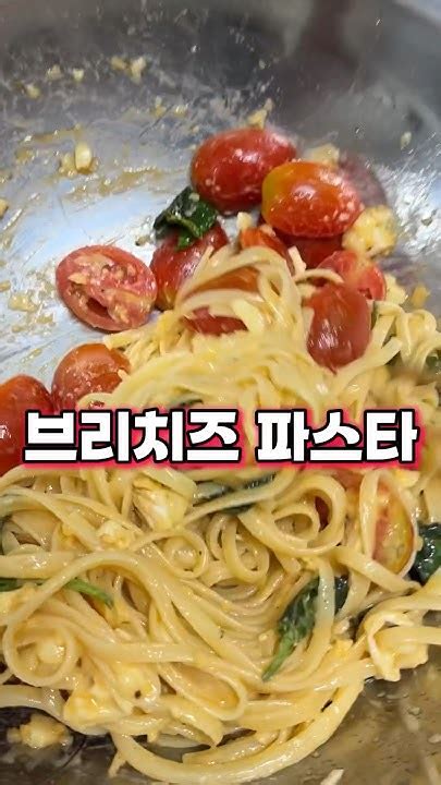 30대 백수의 브리치즈 파스타 1인분 먹방 Youtube