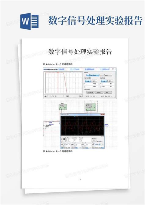 数字信号处理实验报告word模板下载编号qvrkpnbp熊猫办公 数字信号处理实验报告word模板下载编号qvrkpnbp熊猫办公