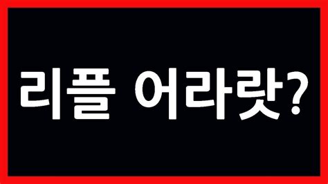 리플 코인 전망 어라랏 이유가 뭐였을까 Youtube