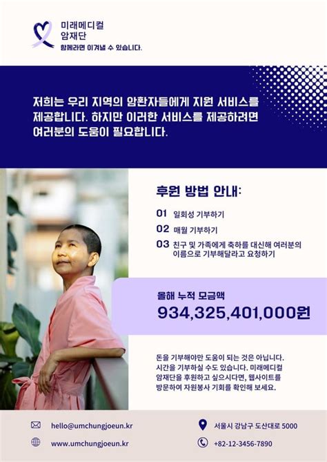 자선 모금 행사 포스터 무료 템플릿 저작권 걱정 없는 디자인 Canva캔바