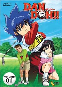 Dandoh ダンドー Vol1 アニメ 宅配dvdレンタルのtsutaya Discas