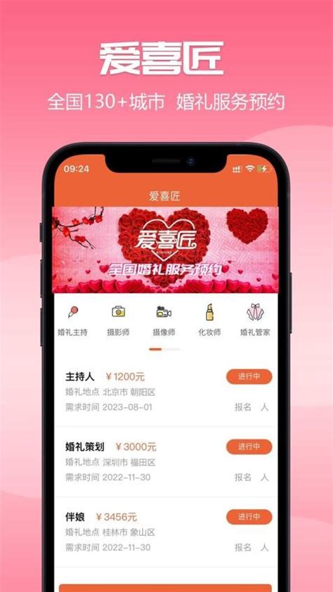 爱喜匠婚礼服务预约app官网版 爱喜匠婚礼服务预约免费版v1 0 1 安卓版 极光下载站