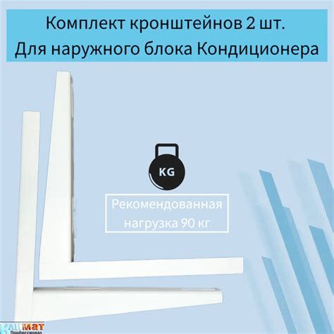 Кронштейны для кондиционера 500 х 600 мм в упаковке с крепежом купить ...