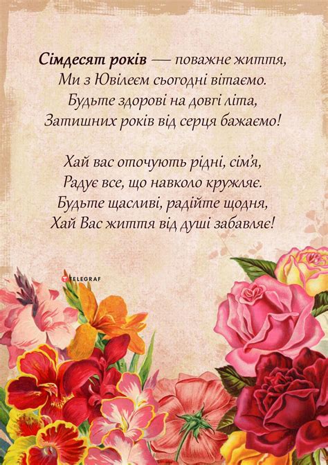 Привітання з ювілеєм жінці з днем народження 70 років вірші листівки Телеграф
