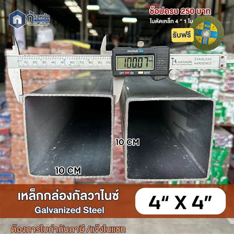 ราคาเสาเหล็กกล่อง 2x4 ถูกที่สุด พร้อมโปรโมชั่น มี ค 2025 Biggoเช็คราคาง่ายๆ