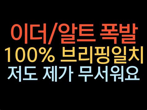 비트코인 실시간 방송 이더리움 그리고 알트 상승중 코인추천 이더리움 도지코인 돈복남 유튜버