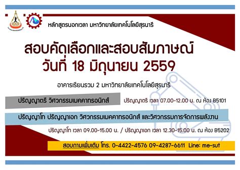 ส วิศวกรรมเมคคาทรอนิกส์และวิศวกรรมยานยนต์สมัยใหม่ Sut