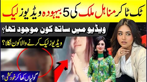 🔴 Tiktoker Minahil Maliks Alleged Private Video Leaked Minahil Malik Nazeba Videos Viral