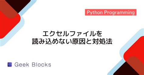 Python Excelのシートの行数・列数を取得する方法 Python Excelのシートの行数・列数を取得する方法