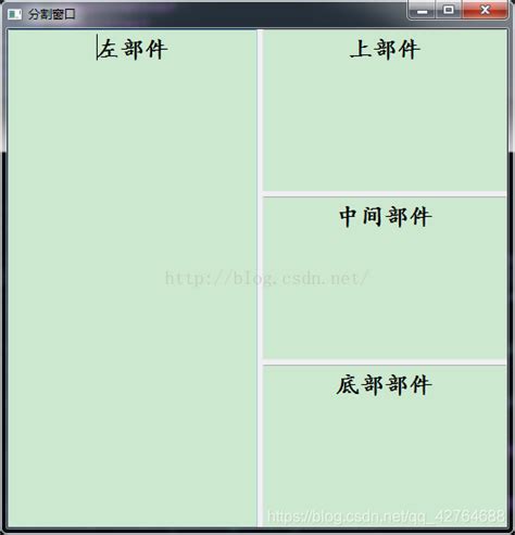 qt布局管理： 分割窗口qsplitter类讲解（纯代码实现分割窗口） csdn博客
