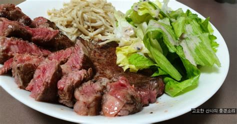 딸아이가 만든 쇠고기 스테이크