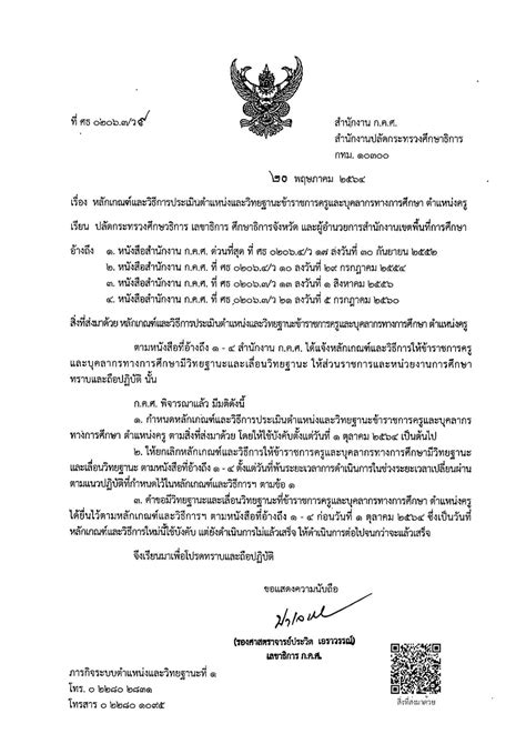 ว9 2564 หลักเกณฑ์และวิธีการประเมินตำแหน่งและวิทยฐานะ สายงานการสอน ครูอาชีพดอทคอม มากกว่าอาชีพ