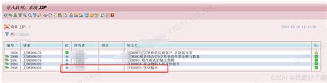 Abap 开发请求传输sap请求传输 Csdn博客