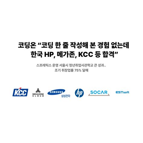 Posco X Codingon K Digital Training 포스코 풀스택 웹 개발자 양성 6기 공모전 대외활동 링커리어