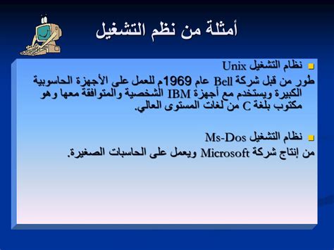 مقدمة في الحاسب الآلي ما هو الحاسب الآلي Ppt Download