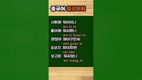 기초중국어회화 Youtube
