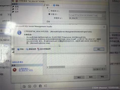 数据库还原常见问题1请重新发出 Restore 语句用 With Replace 来覆盖原先存在的文件或者用 Wit Csdn博客