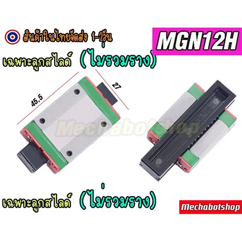 Mgn12h Sliding Rail Slide Block Mgn12h Line Guide Linear For Shopee Philippines
