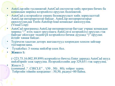 Auto Cad прорам хангамжийн програмчлалын Ppt