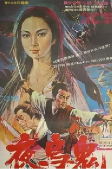 A Chinese Ghost Movie 1971 Dir Lee Doo Yong Filmelier