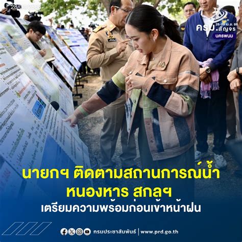 สำนักงานประชาสัมพันธ์จังหวัดเพชรบุรี นายกฯ ติดตามสถานการณ์น้ำ หนองหาร สกลฯ บึงใหญ่อันดับ 2 ของ